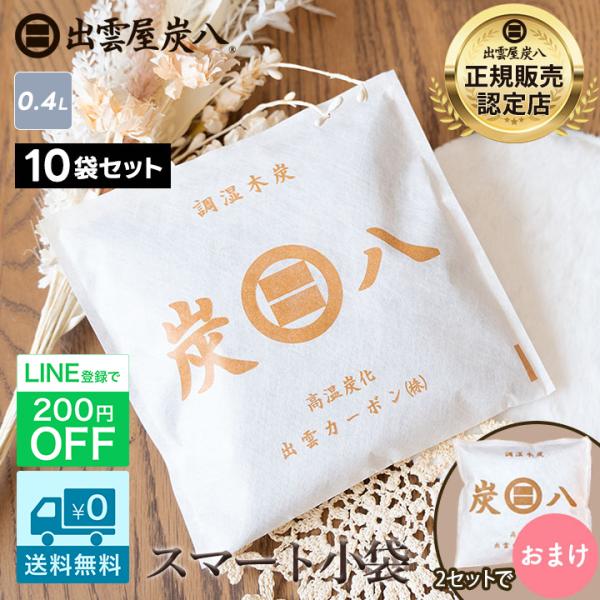 靴箱やクローゼットのニオイ・湿気が気になる方におすすめなのが、今話題の除湿・消臭アイテム「炭八（すみはち）」です。出雲大学との共同研究で生まれた炭八は、一般的な炭の4倍の調湿力と2倍の吸湿スピードを実現。半永久的に使えるので、使い捨て除湿剤...