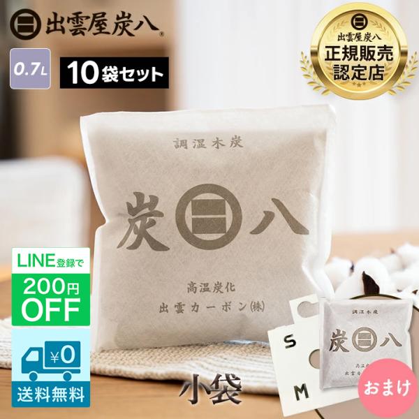カビやダニ、嫌なニオイ、除湿剤の処分にお困りではありませんか？「炭八（すみはち）」は、テレビや雑誌で話題の日本製・繰り返し使える炭の除湿剤。湿気を吸収しながら、乾燥時は水分を放出する“調湿機能”で、1年中お部屋を快適に保ちます。靴箱やクロー...