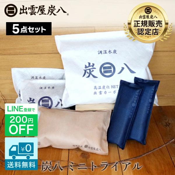 カビやニオイ、湿気が気になる方におすすめなのが、日本製の調湿アイテム「炭八（すみはち）」です。炭の力で湿度を整え、イヤなニオイもぐんぐん吸収。布団の下や靴箱、クローゼット、車内など、どこでも手軽に使えて便利です。使い捨てではなく、半永久的に...