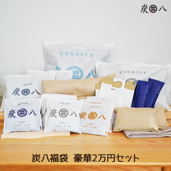 湿気やニオイにお困りの方におすすめ！今話題の「炭八（すみはち）」は、繰り返し使えるエコな日本製の調湿アイテムです。出雲大学と共同開発された独自製法により、一般的な炭の4倍の調湿力と2倍のスピードを実現。布団下やクローゼット、靴箱、車内などあ...