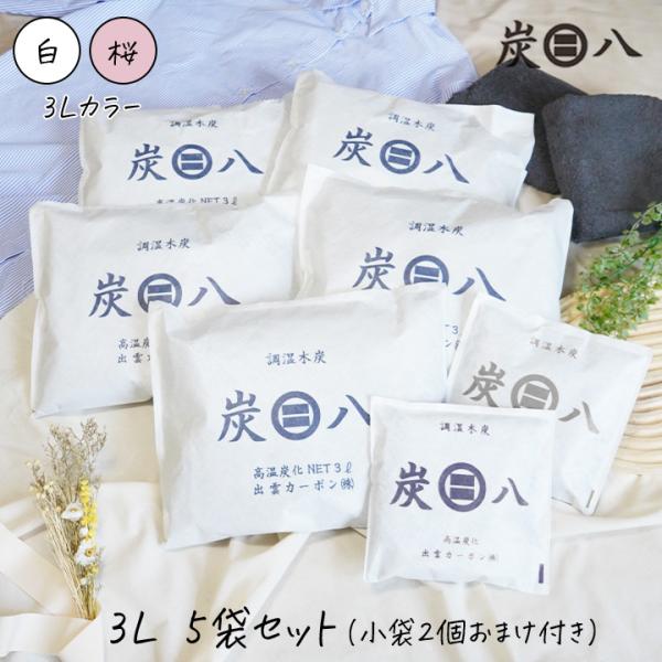 【炭八製品の梱包について】・炭八は直接段ボールに入れた状態でお届けいたします。呼吸を続ける事で快適な湿度を保つ調湿木炭のため、ご理解のほどお願い申し上げます。炭八室内用（12L）だと大きすぎる・・・。小袋だとちょっと物足りない・・・。そんな...