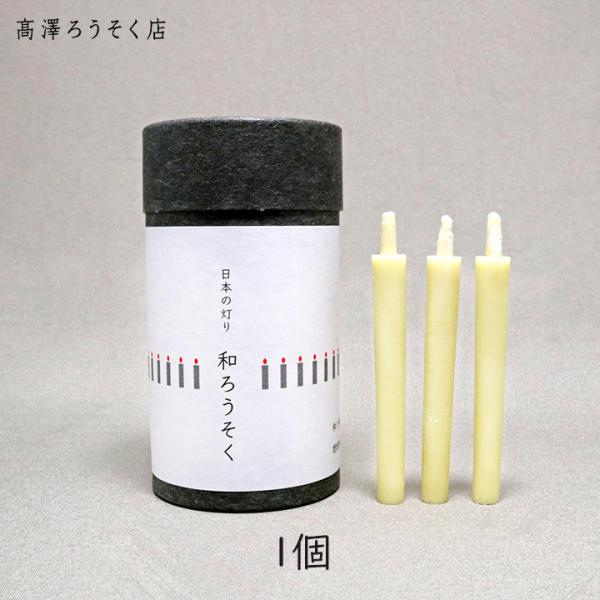 【飾って、使って、心整う。モダンな紙筒入り和ろうそく】明治25年創業、能登七尾の老舗「高澤ろうそく」の伝統工芸品。かわいい筒型のケースに、1号サイズの和ろうそくがたっぷり26本入っています。自立する筒型パッケージは、出し入れしやすく、棚や仏...