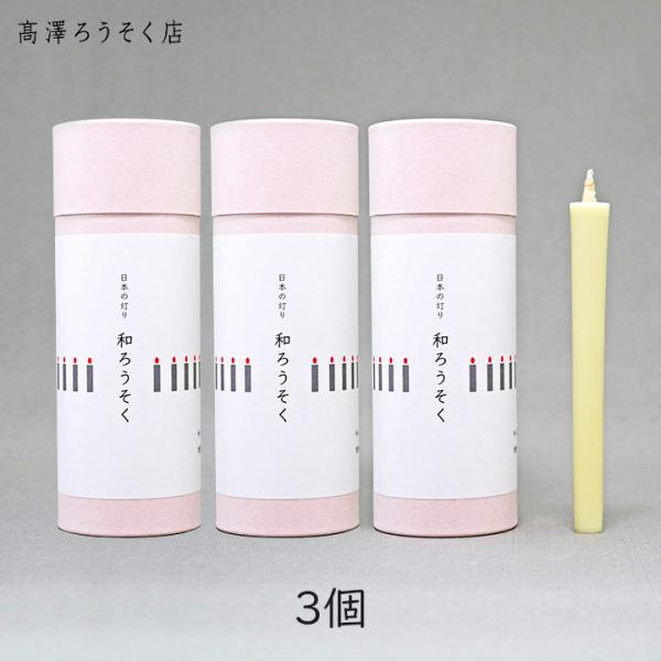 心整う、90分間の贅沢。どっしり安定感のある4号サイズ】明治25年創業、能登七尾の老舗「高澤ろうそく」の伝統工芸品。4号サイズならではの大きな炎と、約1時間半（90分）の長時間燃焼が特徴です。ヨガや瞑想、写経など、深く自分と向き合う時間や、...
