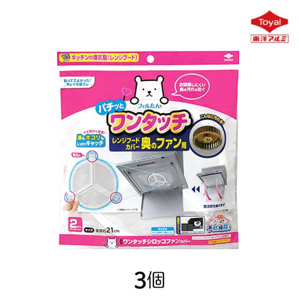 レンジフード奥の掃除しにくいシロッコファンの汚れ防止に！換気扇の奥の汚れ防止フィルター！換気扇の奥にあるシロッコファンの油やホコリ汚れを防ぎます。隙間なく密着してお掃除しにくいレンジフードの奥を予防掃除！油もホコリもしっかりキャッチ！油料理...
