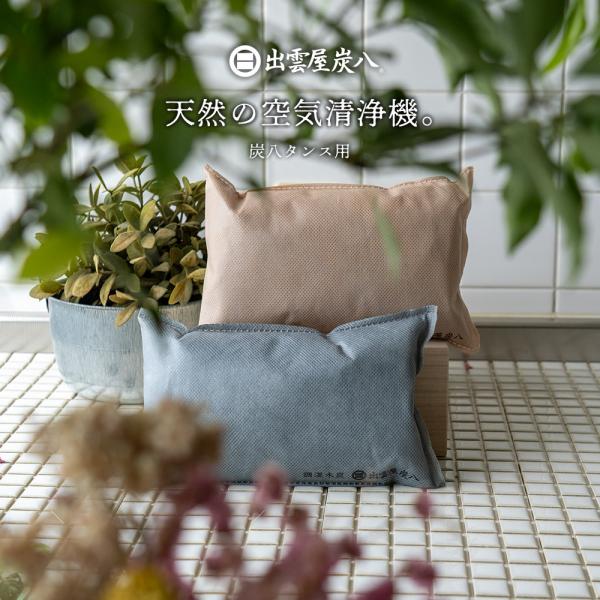 【炭八タンス用】サイズ:12cm×22cm　厚み約5cm　約100g/袋内容量:1L  粒度は用途に応じて調整されています。原産国:日本不織布2重包装（ポリプロピレン):粉漏れしないように2重包装してあります。外装袋（OPP)は取り外してご...