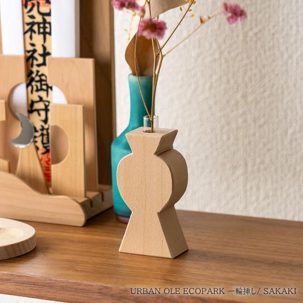 ■一輪挿し/ SAKAKI 1650円日本の伝統的なお供えとして知られる、榊をお供えするための一輪挿し「SAKAKI」は、神棚にお供えするのにぴったりです。木製ベースには試験管のようなガラスチューブがはめ込まれ、小さな榊などを入れることがで...