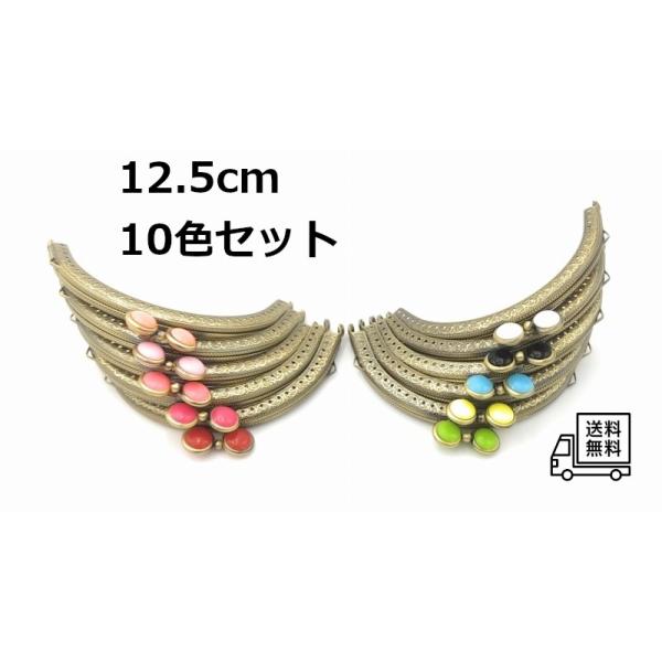 ■説明12.5cmのがま口10個セットです。■仕様直径：約12.5cm※型紙は付属しません。 注意事項：モニターの発色により、実物と異なる場合がございます。