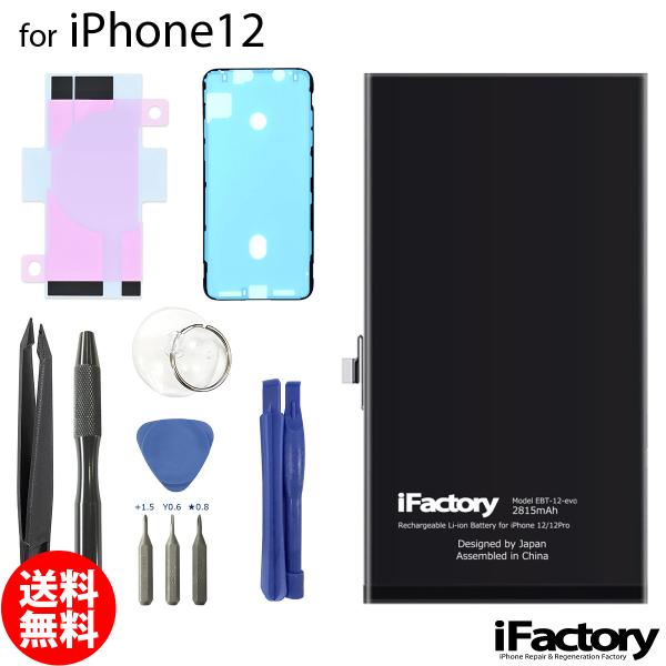 iPhone12シリーズ 各機種専用 evoシリーズ交換用バッテリーです。修理アシスタント対応。互換バッテリー交換時の警告文が表示されないバッテリーです。修理アシスタントで設定後、バッテリーは「中古」と表示されますが、商品自体は新品のバッテ...