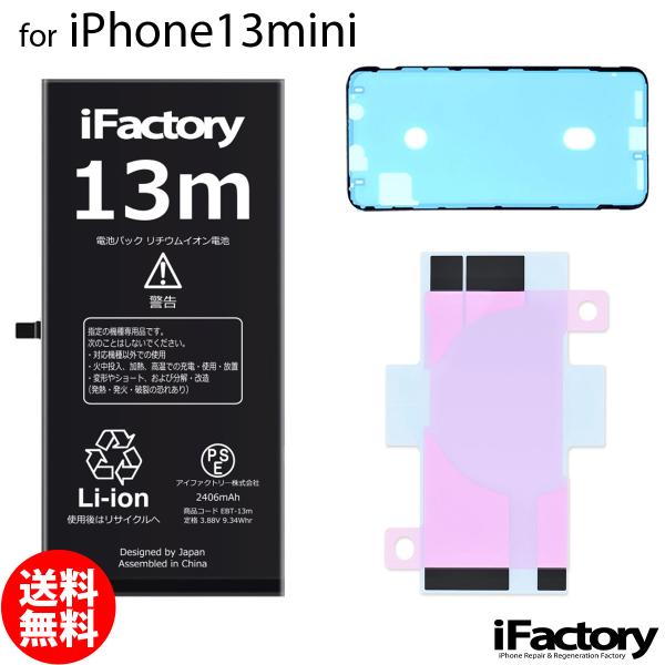 iPhone13mini専用 交換用バッテリーです。純正品と同等のコントローラーを採用。より正確な制御で安定した電源供給を行います。ご自分で修理、交換される方向けのiPhone交換用バッテリーとなります。バッテリー固定テープ・防水シールが付...