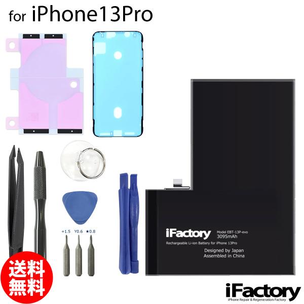 iPhone13シリーズ 各機種専用 evoシリーズ交換用バッテリーです。修理アシスタント対応。互換バッテリー交換時の警告文が表示されないバッテリーです。修理アシスタントで設定後、バッテリーは「中古」と表示されますが、商品自体は新品のバッテ...