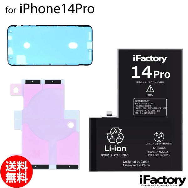 iPhone14Pro専用 交換用バッテリーです。純正品と同等のコントローラーを採用。より正確な制御で安定した電源供給を行います。ご自分で修理、交換される方向けのiPhone交換用バッテリーとなります。バッテリー固定テープ・防水シールが付属...