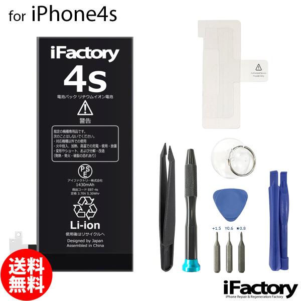iPhone4s専用 交換用バッテリーです。工具セットが付属します。 純正品と同等のコントローラーを採用。より正確な制御で安定した電源供給を行います。標準のピークパフォーマンスにも対応しています。ご自分で修理、交換される方向けのiPhone...