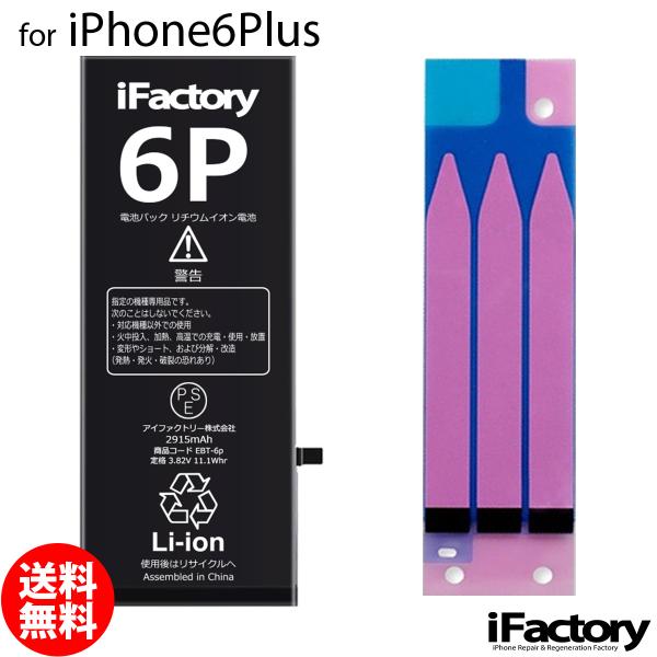 iPhone6Plus専用 互換バッテリーです。 純正品と同等のコントローラーを採用。より正確な制御で安定した電源供給を行います。標準のピークパフォーマンスにも対応しています。ご自分で修理、交換される方向けのiPhone交換用バッテリーとな...