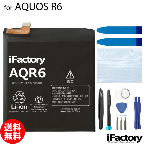 AQUOS R6 SH-51B A101SH SH-M22専用 交換用バッテリーです。ご自分で修理、交換される方向けのAQUOS交換用バッテリーとなります。バッテリー固定用のテープ・汎用のパネルテープ（カット済み）・工具セットが付属します。...