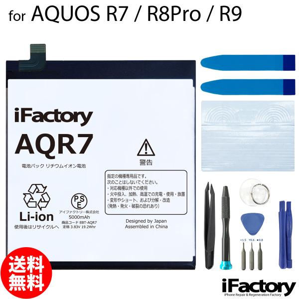 AQUOS R7 R8Pro R9 SH-52C A202SH SH-51D A301SH SH-R80P SH-51E A401SH SH-M28専用 交換用バッテリーです。ご自分で修理、交換される方向けのAQUOS交換用バッテリーとなり...