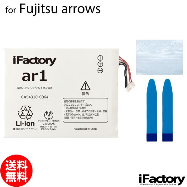 arrows M02 RM02 Fit専用 交換用バッテリーです。ご自分で修理、交換される方向けのarrows交換用バッテリーとなります。  バッテリーバッテリー固定テープが付属します。パネルの固定は汎用の両面テープをご使用ください。対応機...
