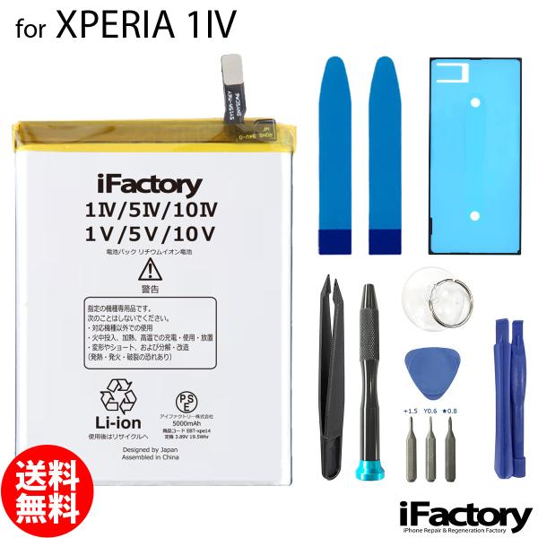 XPERIA 1 IV 専用 交換用バッテリーです。ご自分で修理、交換される方向けのXPERIA交換用バッテリーとなります。固定用のテープ・工具が付属します。メール便の場合送料無料でお届けいたします。（保証あり・ポストに投函） 製品保証規定...