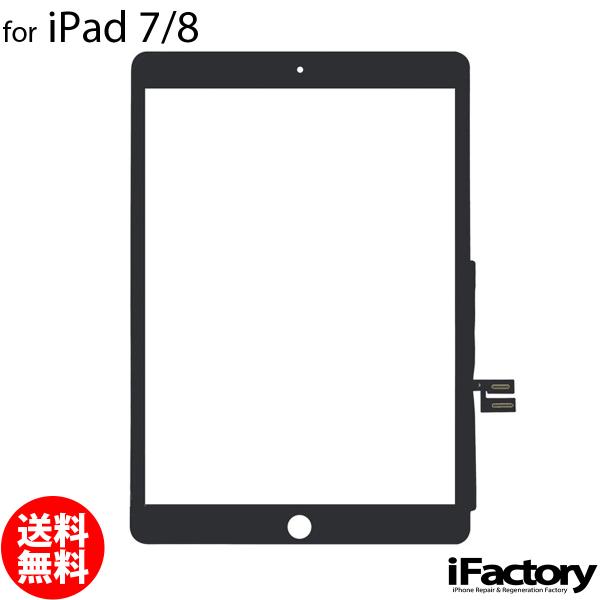 iPad iPad 7/8 10.2インチ専用 交換用タッチパネルです。ご自分で修理、交換される方向けのリペアパーツとなります。パネル固定用のテープが付属します。