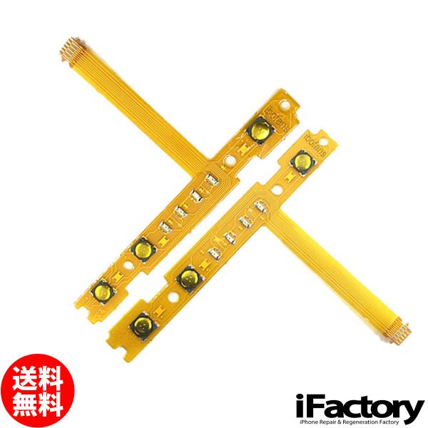 Nintendo Switch ジョイコン Joycon SL/SRボタンケーブルです。SL/SRボタンが動作しなくなったSwitchの修理にご使用ください。メール便の場合送料無料でお届けいたします。（補償あり・ポストに投函） ご注文時の配...