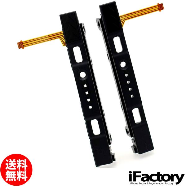 Nintendo Switch Joycon側スライドレール 左右セットです。ジョイコンのスライドレールを破損させてしまったSwitchの修理にご使用ください。メール便の場合送料無料でお届けいたします。（補償あり・ポストに投函） ご注文時の...