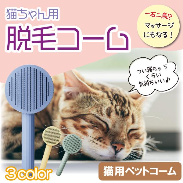 ペットブラシ 猫 コーム 抜け毛取り トリミング 毛玉取り 長毛 短毛 グルーミング もつれ毛 トリマー 痛くない イヤがらない猫ちゃん（犬にも使用可能）の毎日のお手入れに本格派 ペットブラシ ペットの肌を傷つけない安全設計ブラシの先端は丸...