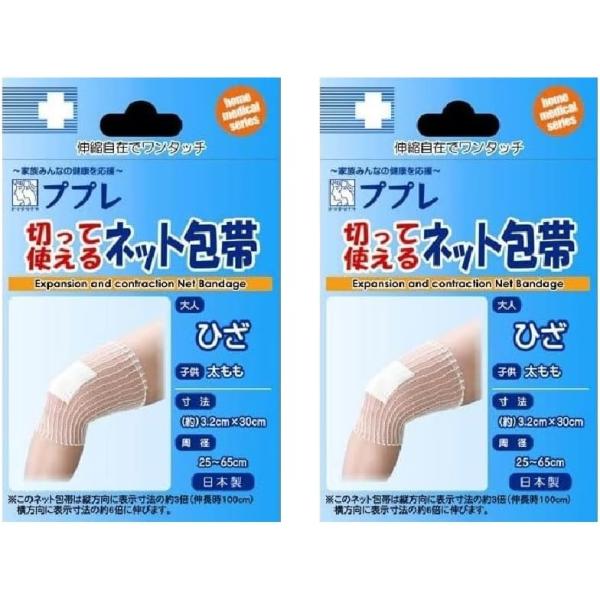 日進医療器 ププレ 切って使えるネット包帯 ひざ用 1枚入×2個 子供 太もも用 チューブ状 ハサミで切って使える【製品の特長】伸縮性が高く通気性に優れた素材で作られており、膝などの動きが多い関節部分にもしっかりとフィットします。●高い伸縮...