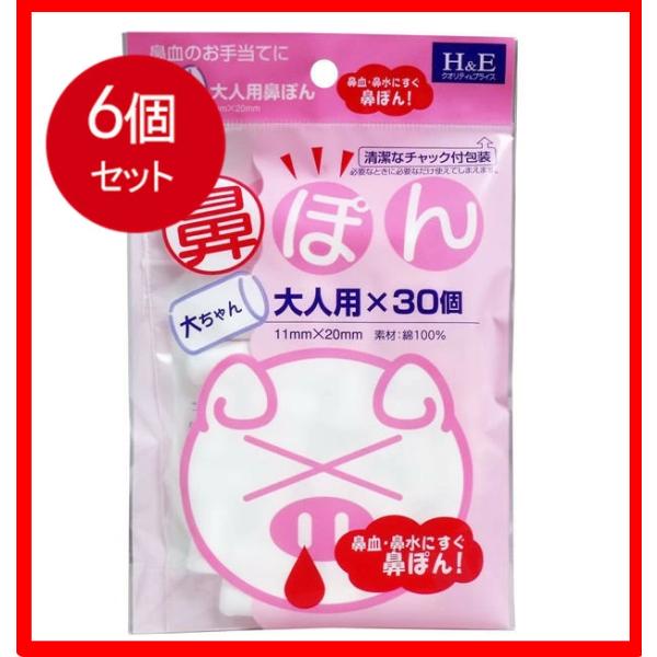 【まとめ買い ｘ6袋】 鼻ぽん 大ちゃん 大人用 ３０個入【特長とメリット】1. 脱脂綿を棒状に成型・鼻血や鼻水への即応対策に最適で、使いやすい形状。綿の繊維が残りにくく、清潔に利用できます2. 衛生的なチャック付きパッケージ・必要な個数だ...