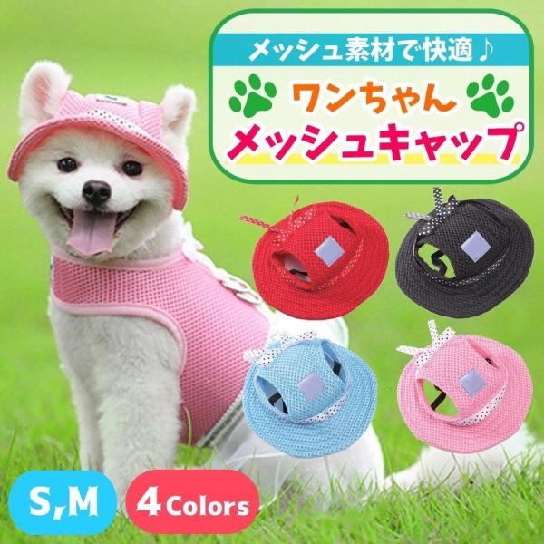 犬用 帽子 ドッグハット 熱中症対策 日射病 耳穴あり 紫外線 春 夏■商品レビューを投稿でプレゼントキャンペーン中！商品レビューを書いてくださった方に、30日間延長の60日保証をプレゼントします！！■まとめ買いがお得！複数購入で割引セール...