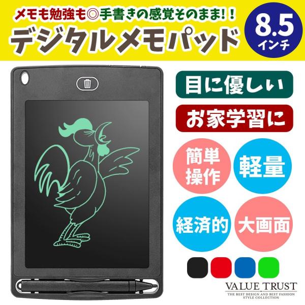 電子メモ パッド 8.5インチ お絵描きボード メモ帳 メッセージボード 薄型 軽量 小型 収納便利■商品レビューを投稿でプレゼントキャンペーン中！■まとめ買いがお得！お子様からビジネスシーンまで幅広く活躍します。ご自宅でお子様のお絵かきや...