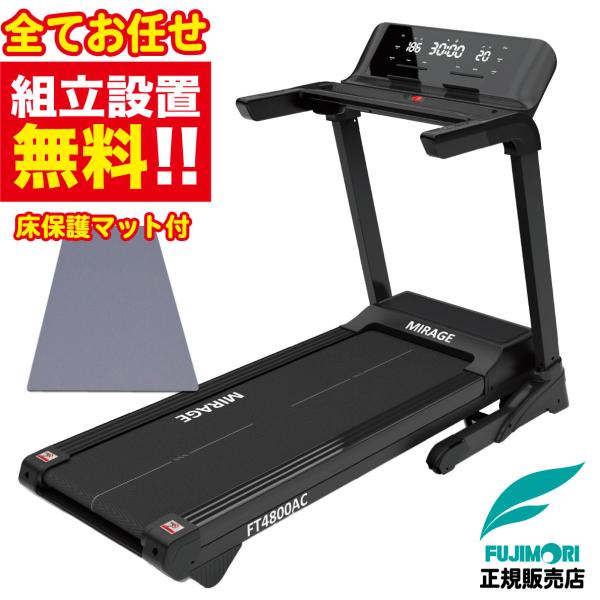 ■型番：FT4800AC■商品種別：ランニングマシン（ルームランナー、トレッドミル）■用途：家庭用（個人使用・室内用）■商品特徴・安定性に優れた1.5CHPのACモーター（最大馬力2.5HP）を搭載・広い走行面と最大速度18.0km/hのス...