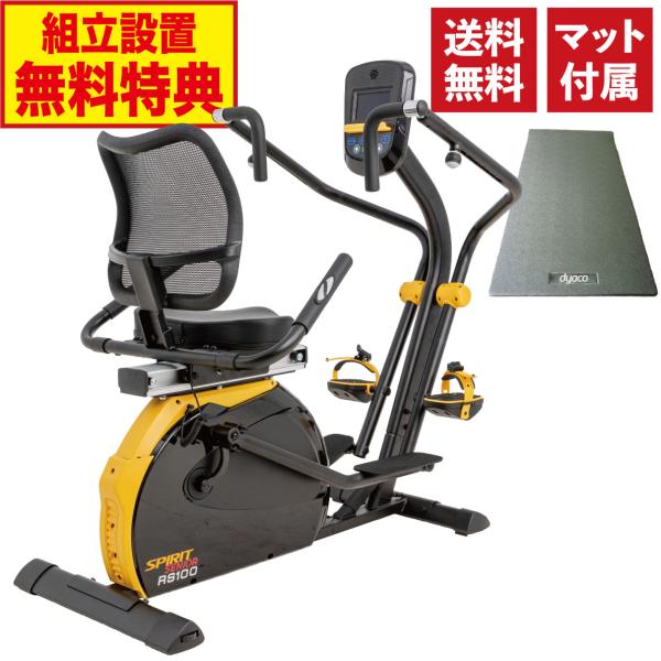 ■型番：RS100■種別：リカンベントステッパー（エクササイズマシン・トレーニングマシン・ステッパー）■用途：準業務用（軽頻度利用施設に対応）・家庭用（個人使用）■特徴高齢者が効果的に運動をするために開発されたシニア用リカンベントステッパー...
