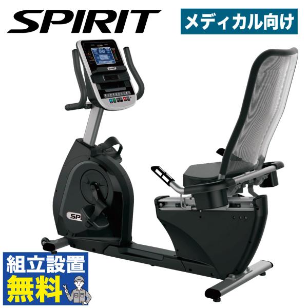 ■型番：XBR95■特徴・40段階の負荷コントロールで初級者から上級者まで対応・日常のリハビリやエクササイズに最適なリカンベントタイプ・乗り降りが簡単で、広い座面でしっかりと体重を支えます・腰や膝、足首への負担を軽減した姿勢で運動が可能・シ...