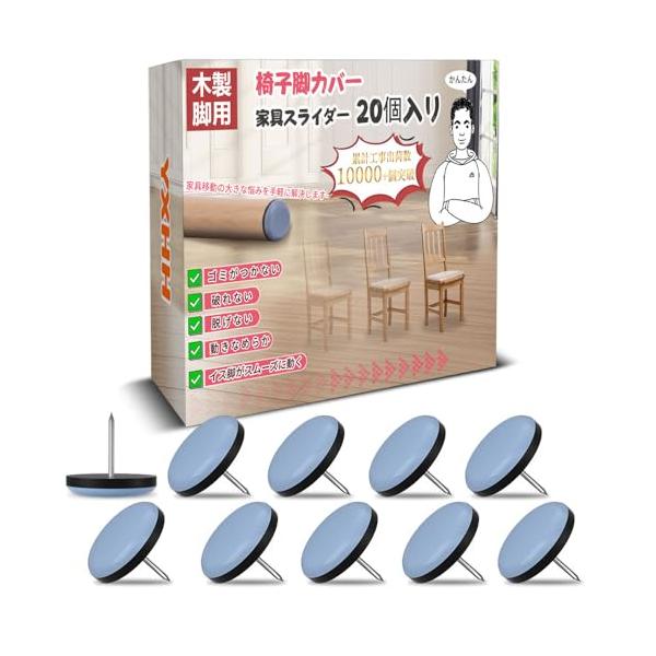 ネイル付き19mm円形/家具スライダー/-・Size:家具スライダーColor:ネイル付き19mm円形・楽々移動この家具スライダーを使用すると、木製の椅子はカーペットの上で非常にうまく動かせて、掃除や模様替えが一人でも気軽にできるようになり...