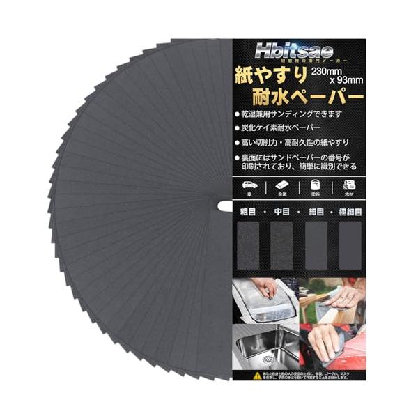 600番-36枚ブラック/230mm x 93mm/-・Style:600番-36枚・耐水ペーパー セット 600番号、230mm×93mmのサンドペーパーが36枚入っており、数字が小さいほど表面が粗く、数字が大きいほど表面が細かくなります...