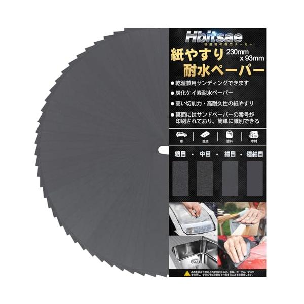 3000番-36枚グレー/230mm x 93mm/-・Style:3000番-36枚・耐水ペーパー セット 3000番号、230mm×93mmのサンドペーパーが36枚入っており、数字が小さいほど表面が粗く、数字が大きいほど表面が細かくなり...