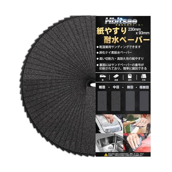 80番-36枚ブラック/230mm x 93mm/-・Style:80番-36枚・耐水ペーパー セット 80番号、230mm×93mmのサンドペーパーが36枚入っており、数字が小さいほど表面が粗く、数字が大きいほど表面が細かくなります・この...