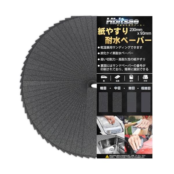 180番-36枚ブラック/230mm x 93mm/-・Style:180番-36枚・耐水ペーパー セット 180番号、230mm×93mmのサンドペーパーが36枚入っており、数字が小さいほど表面が粗く、数字が大きいほど表面が細かくなります...