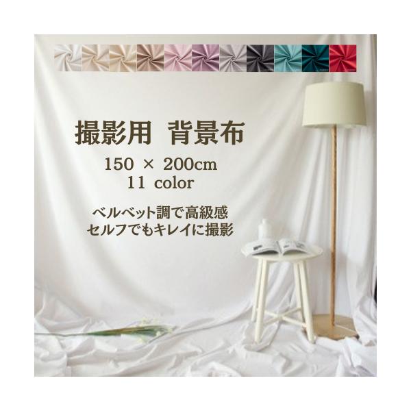 ニューボーンフォト撮影などの背景布にベルベット調で高級感のある生地セルフ撮影でもキレイに撮影可能＊＊商品説明＊＊サイズ：150 × 200cm生地：ベルベット材質：ポリエステル100％カラー：ホワイト／アイボリー／ベージュ／ブラウン／シルバ...
