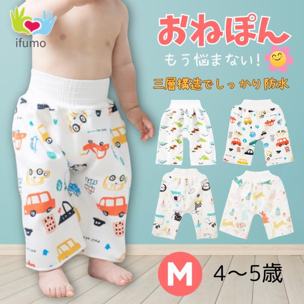 ■商品名：おねしょズボン（おねぽん）■素材：綿100％／TPU■腹巻部分素材：綿96.5％・ポリエステル3.5％■サイズ：S（2〜3歳）：総丈42cmM（4〜5歳）：総丈48cmL（6〜7歳）：総丈52cm■洗濯方法：洗濯機丸洗いOK（裏返...