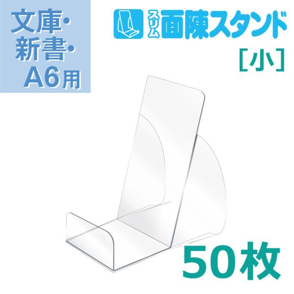 【只今在庫が少なくなっております。在庫数以上ご注文いただけますが、入荷後の発送となります】折り曲げて設置する面陳用ブックスタンドです。折り曲げるだけで、訴求効果抜群の卓上用面陳ディスプレイスタンドになります。使わない時は平らにできるので、持...