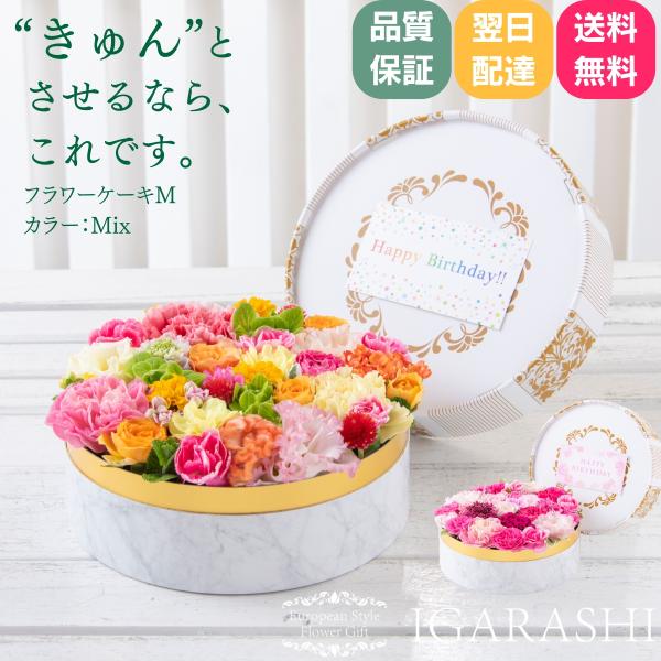 あなたの大切な人とより良い関係を築くフラワーギフト　サプライズギフト平日13時迄あすつく（当日発送）対応使用花材バラ・カーネーション・その他(季節によって変わります) サイズ円直径約20cm　高さ約10cm注意点定期的に水を与えてください。...