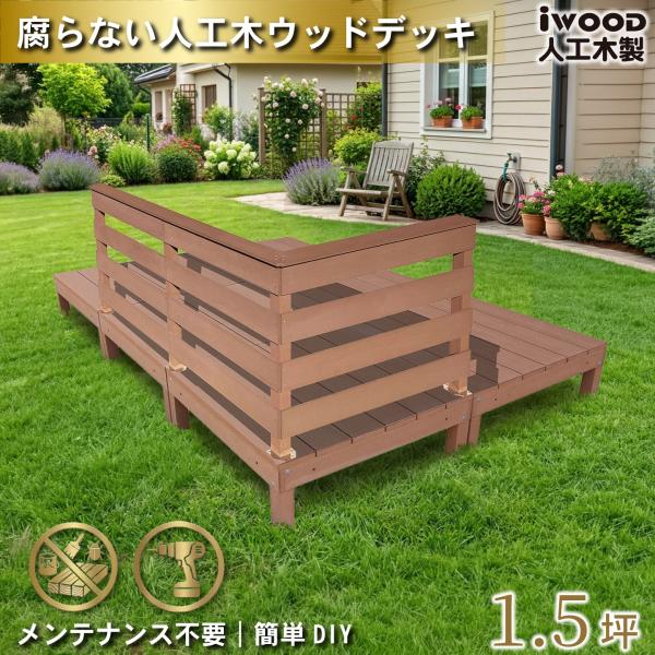 ※オリジナル人工木 iwood は、防腐も防虫も一切不要！10年経っても経年劣化によるパリパリ割れたり、表面がベタベタしたり、白く粉が浮き上がったりもありません！商品寸法(単位：約mm)：組立後全高1080×幅2700×奥行き1800フェン...