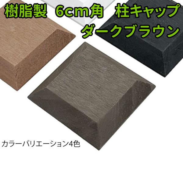 商品寸法(単位：約mm)：幅60×奥行60×厚み11材質：アイウッド人工木重量(約kg)：0.25商品カラー：ダークブラウン梱包寸法(単位：約mm)：幅80×奥行80×厚み20　梱包数：小型/1個口生産地：中国商品のデザイン、仕様、価格は予...