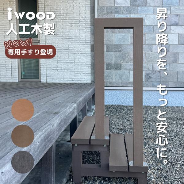 【発売日：2026年04月17日】商品寸法/単品(約mm)：幅310×奥行60×高さ963材質：アイウッド人工木重量/単品(約kg)：10カラー：ダークブラウン梱包寸法/単品 (約mm)：幅100×奥行340×高さ80梱包数：中型/1個生産...