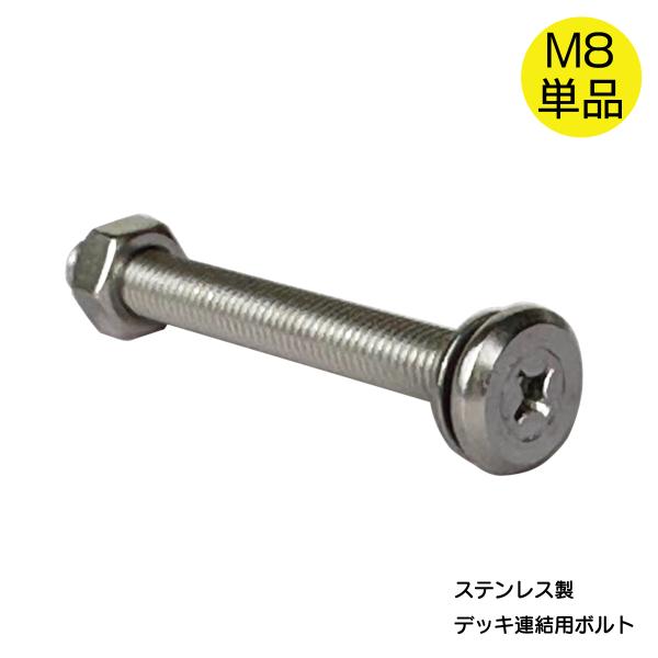 商品寸法(単位：約mm)：ボルト全長：72ヘッド経：17.5有効ネジ長：63ナット呼び径：8M二面幅：13高さ：6.5材質：ステンレス総重量(単位：約g)：31梱包数：小型生産地：中国商品のデザイン、仕様、価格は予告なく変更する場合があります。