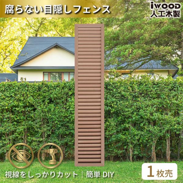 商品寸法(単位：約mm)：　幅300×奥行35×高さ1750材質：　アイウッド人工木重量(約kg)：7商品カラー：ナチュラル梱包寸法(単位：約mm)：　幅320×奥行80×高さ1770梱包数：　大型/1個口商品のデザイン、仕様、価格は予告な...