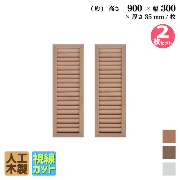 商品寸法(単位：約mm)：　幅300×奥行35×高さ900材質：　アイウッド人工木重量(約kg)：　　3/1枚　商品カラー：　ナチュラル梱包寸法(単位：約mm)：　幅320×奥行80×高さ920　梱包数：　中型/1個口商品のデザイン、仕様、...