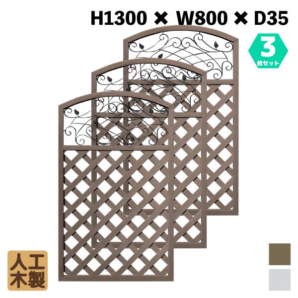 人工木とアイアン装飾のデザインラティス/葉っぱの位置は個体差があります！◆素材の性質上、開封直後は商品画像より白っぽく見えることがあります。◆アイアンデザインは手加工の為、個体差があります。◆葉っぱ（リーフデザイン）の位置が大きく変わる場合...