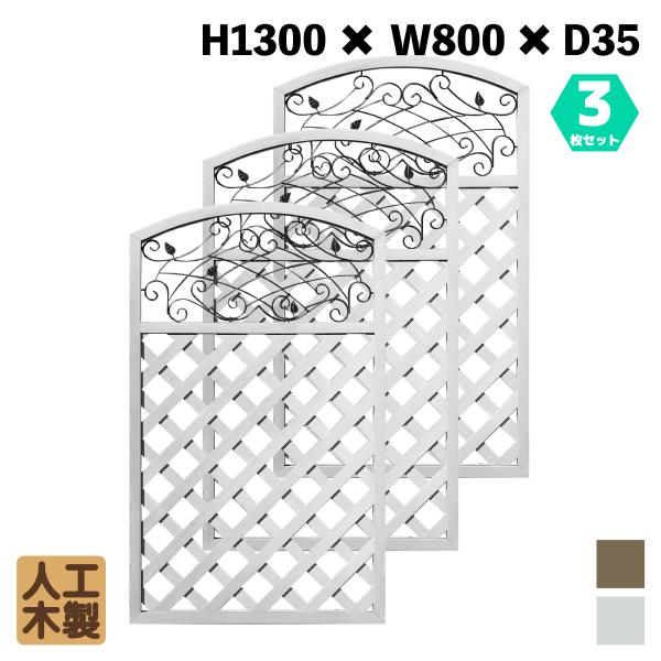 人工木とアイアン装飾のデザインラティス/葉っぱの位置は個体差があります！◆素材の性質上、開封直後は商品画像より白っぽく見えることがあります。◆アイアンデザインは手加工の為、個体差があります。◆葉っぱ（リーフデザイン）の位置が大きく変わる場合...