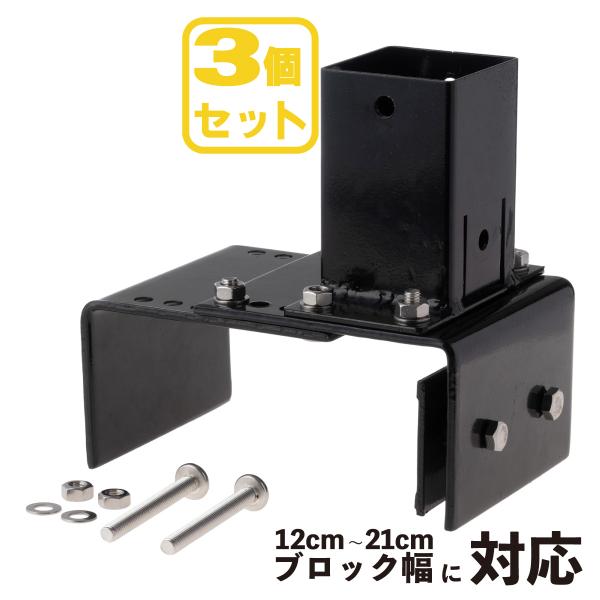 幅12cm~21cmのブロック塀にラティスポストを固定できます。商品寸法(単位：約mm)：幅124×奥行235×高さ190材質：スチール重量(約kg)：　2.6商品カラー：ブラック(粉体塗装済み)梱包数：小型/1個口生産地：中国商品のデザイ...